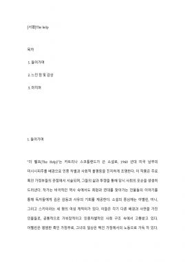 [서평]The help-1페이지