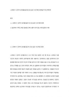 1강에서 7강까지 강의를 들은후,인상 깊은 사건 혹은 장면을 두개 선택하여-1페이지