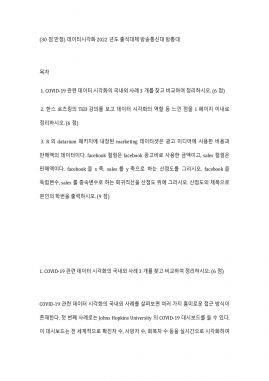 (30점 만점) 데이터시각화 2022년도 출석대체 방송통신대 방통대-1페이지