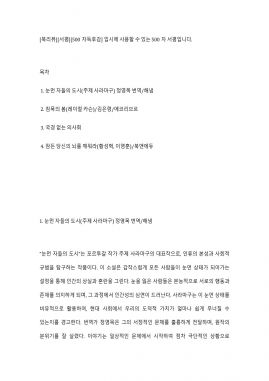 [북리뷰][서평][500자독후감] 입시에 사용할 수 있는 500자 서평입니다. (3)-1페이지