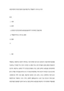 세입자한테 이자분 만큼의 돈을 매달 주는 역월세가 나타나는 이유-1페이지