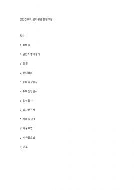 성인간호학, 골다공증 문헌고찰-1페이지