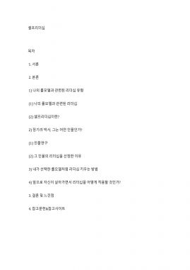 셀프리더십 (1)-1페이지