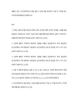 생활과 건강 ) 인간관계에서의 갈등 발생 시 갈등 해결 효과적인 기법 두 가지를 제시, 각각에 대해 예를 들어 설명하시오.-1페이지