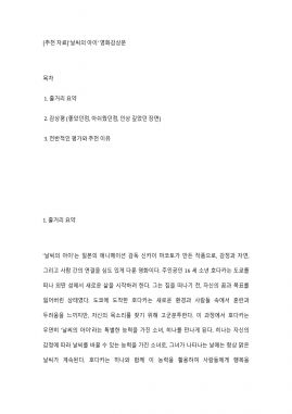 [추천 자료]날씨의 아이 영화감상문-1페이지