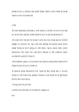 [과제점수98점 A+] 현대인의 갈등 문제와 유형을 나열하고, 본인이 취해야 할 태도를 서술하시오. 메가 인간관계론 과제-1페이지