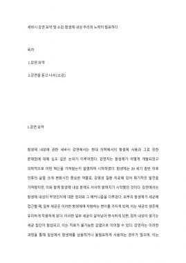 세바시 강연 요약 및 소감-항생제 내성 우리의 노력이 필요하다-1페이지