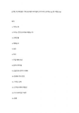 [신학] 이교에 물든 기독교(프랭크 바이올라, 조지 바나) 요약(4.1p) 및 서평(2.3p)-1페이지