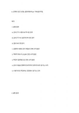 6.-강체의-공간-운동-(결과레포트)A+ 자료(동국대)-1페이지