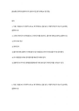 [방송통신대학교]컴퓨터구조_출석수업_평가과제(30점 만점)-1페이지