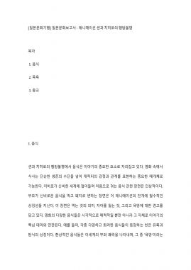 [일본문화기행] 일본문화보고서 - 애니메이션 센과 치히로의 행방불명-1페이지