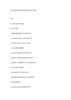 [최고의 평면] 부엌_부엌 옆에 딸린 작은 작업실-1페이지