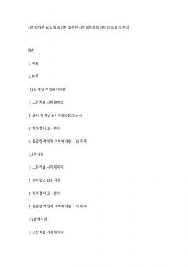 서지학개론-KCR에 의거한 고문헌 서지데이터의 차이점 비교 및 분석-1페이지