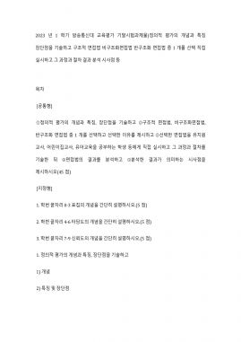 2023년 1학기 방송통신대 교육평가 기말시험과제물)정의적 평가의 개념과 특징 장단점을 기술하고 구조적 면접법 비구조화면접법 반구조화 면접법 중 1개를 선택  직접 실시하고  그 과정과 절차 결과 분석 시사점 등-1페이지