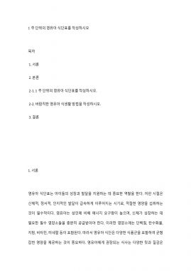 1주 단위의 영유아 식단표를 작성하시오 (3)-1페이지