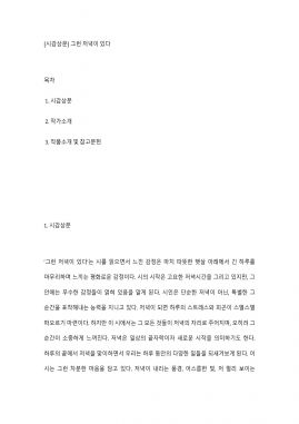 [시감상문] 그런 저녁이 있다-1페이지