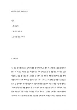 82년생 김지영 영화감상문 (1)-1페이지