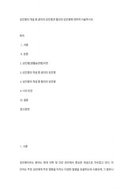 성인병의 개념 중 광의의 성인병과 협의의 성인병에 대하여 서술하시오-1페이지