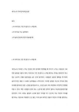 세이노의 가르침 독후감상문-1페이지