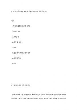 [간호관리학]기획의 계층화, 기획의 계층화에 따른 경력관리-1페이지