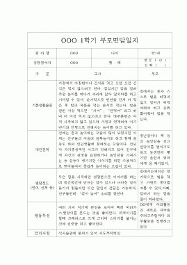 1학기 영아 부모상담일지 개별면담일지 만1세 20명-1페이지