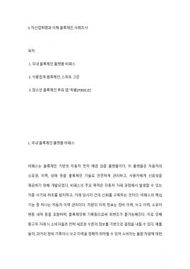 4차산업혁명과 이해 블록체인 사례조사-1페이지