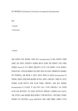 [유기화학실험2 A+]Labreport1_Carbocation rearrangements-benzopinacolone-1페이지