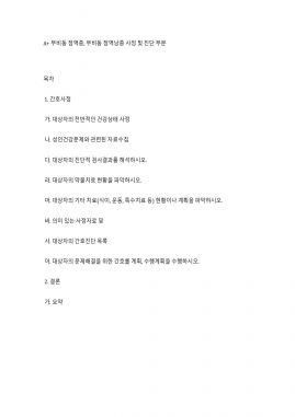 A+ 부비동 점액종, 부비동 점액낭종 사정 및 진단 부분-1페이지