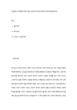 세상에서 가장 짧은 한국사 읽는 것만으로 역사의 흐름이 머릿속에 들어온다!-1페이지