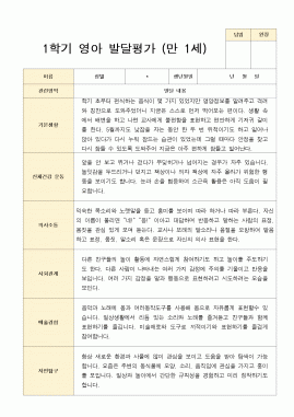 만 1세 1학기 2학기 영아 발달평가 10명 평가제-1페이지