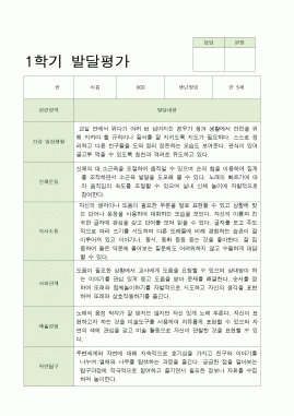 만 5세 1학기 2학기 유아발달평가 21명 평가제-1페이지