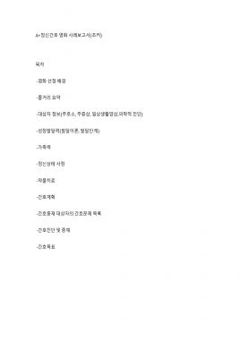 A+정신간호 영화 사례보고서(조커)-1페이지