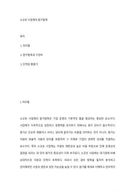 소규모 사업체의 원가항목-1페이지