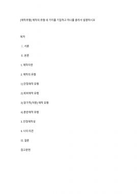 [애착유형] 애착의 유형 네 가지를 기입하고 하나를 골라서 설명하시오-1페이지