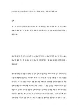 [생활과학과] 2022년 2학기 현대인의여가생활 교재 전 범위 핵심요약노트-1페이지