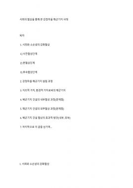 서희의 협상을 통해 본 강정마을 해군기지 사태-1페이지