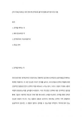 [우수자료] 독후감. 피터 한트케 관객모독 줄거리 발췌 요약 분석 및 서평.-1페이지