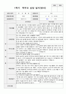 만2세 10명 1학기 2학기 부모상담일지 -평가제-1페이지