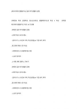 (레크리에이션활동지도) 일과 여가생활의 균형-1페이지