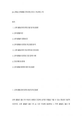 [A+,과탑] 산후출혈 간호과정_진단3개,과정3개-1페이지