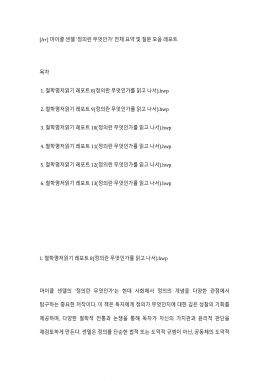 [A+] 마이클 센델 정의란 무엇인가 전체 요약 및 질문 모음 레포트-1페이지