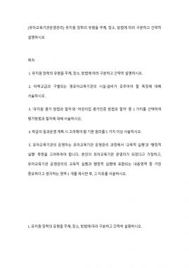 (유아교육기관운영관리) 유치원 장학의 유형을 주체, 장소, 방법에 따라 구분하고 간략히 설명하시오 (7)-1페이지