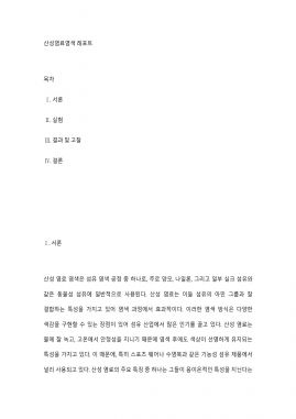 산성염료염색 레포트-1페이지