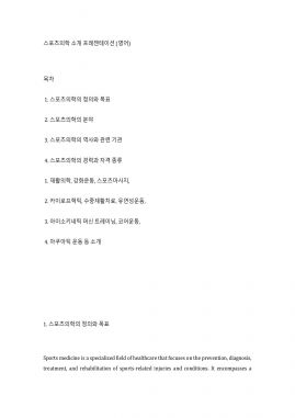 스포츠의학 소개 프레젠테이션 (영어)-1페이지