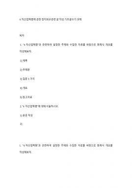 4차산업혁명에 관한 정치외교관련 글 작성 기초글쓰기 과제-1페이지