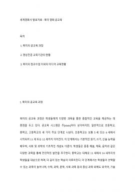 세계영화사 발표자료 - 북미 영화 공교육-1페이지