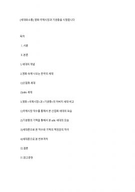 (세대와소통) 영화 국제시장과 기생충을 시청합니다 (7)-1페이지