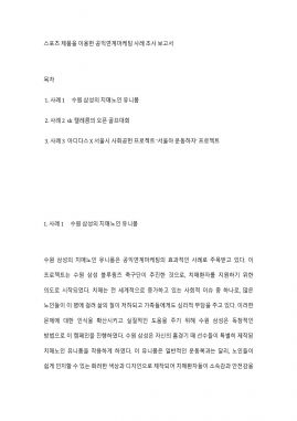 스포츠 제품을 이용한 공익연계마케팅 사례 조사 보고서-1페이지