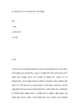 [A+ 독후감] 인간의 조건 독후감 (저자 - 앙드레 말로)-1페이지