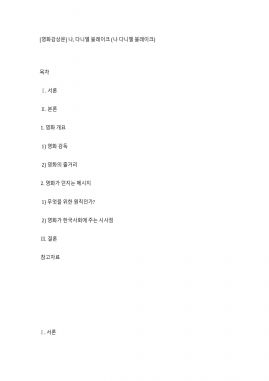 [영화감상문] 나, 다니엘 블레이크 (나 다니엘 블레이크)-1페이지